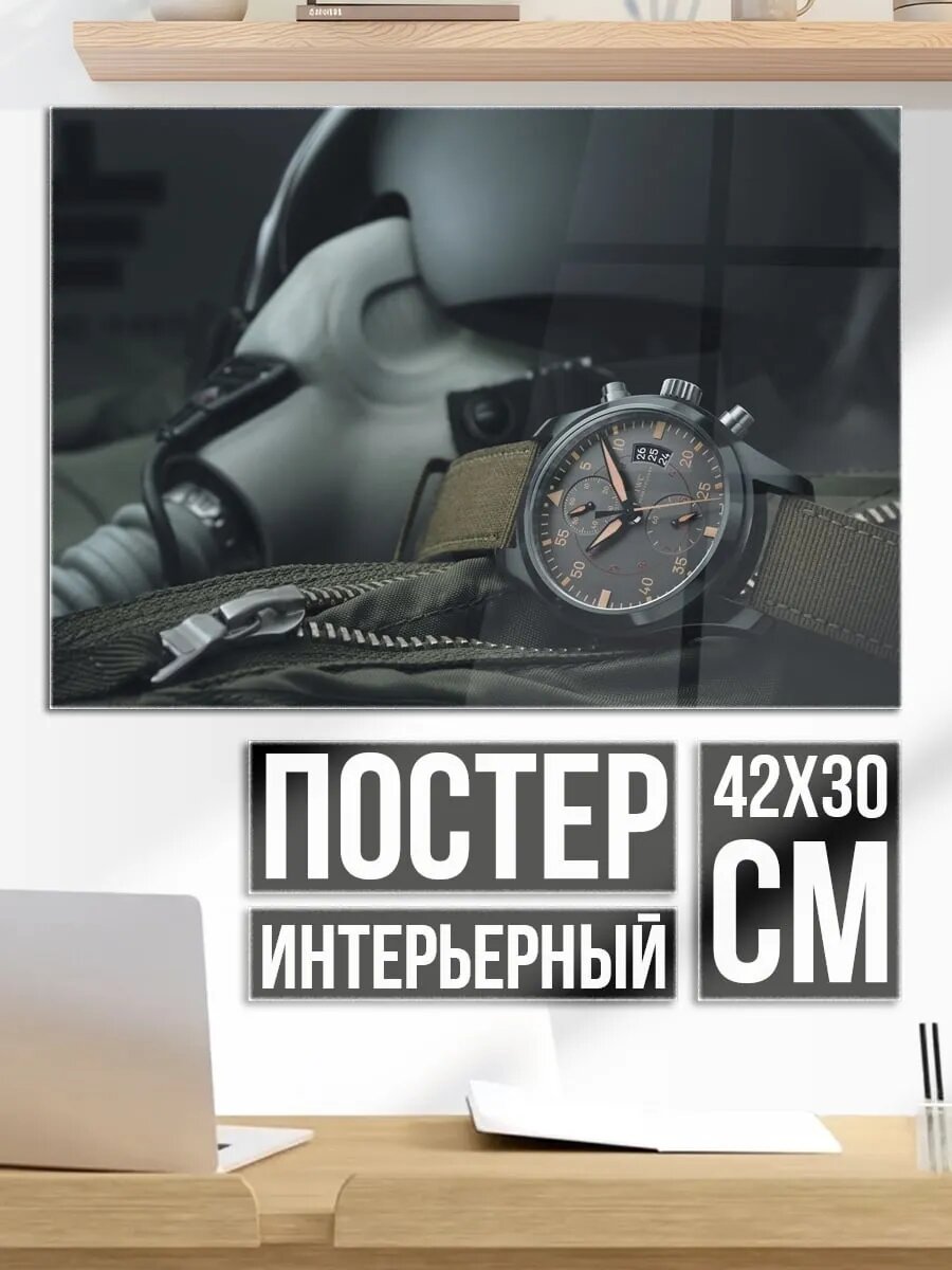Плакат постер Часы пилота