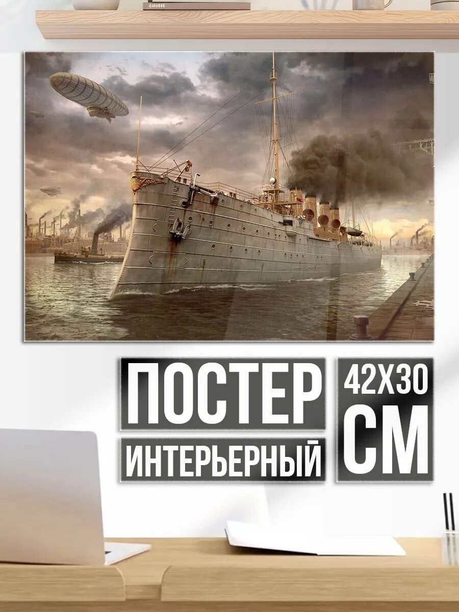 Плакат постер Дирижабль и корабль