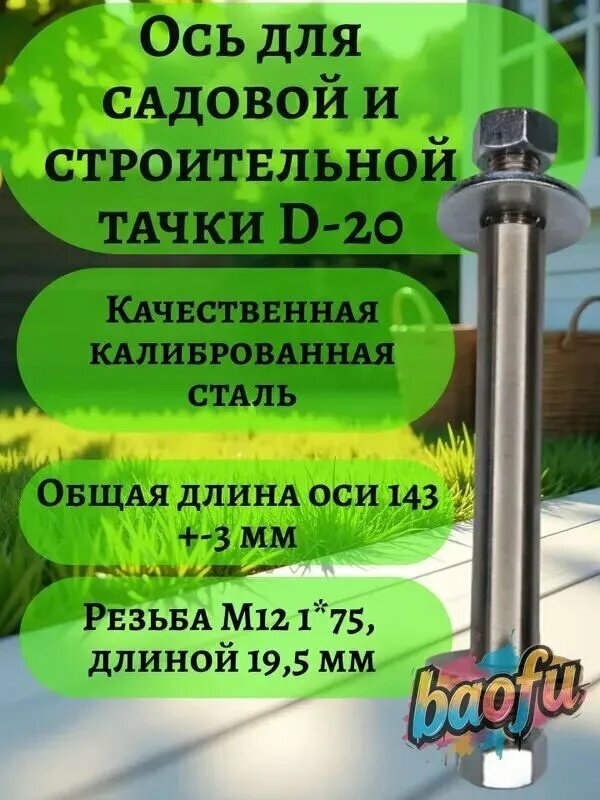 Ось на тачку D-20