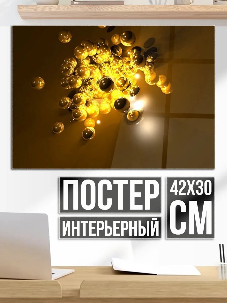 Плакат постер Золотые сферы взрыв