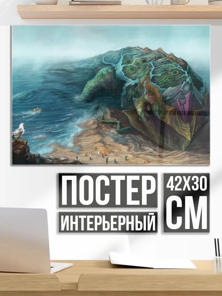 Плакат постер Мир на спине черепахи