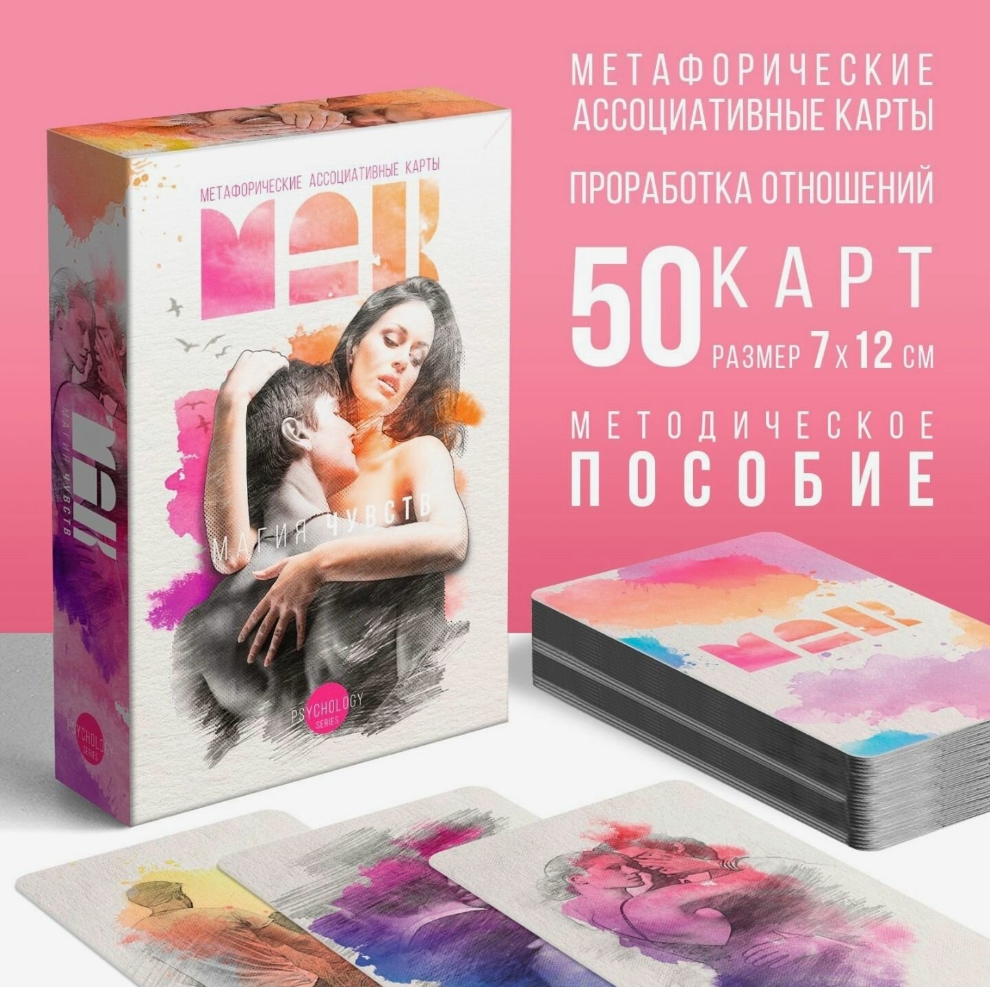 Универсальные Метафорические ассоциативные карты МАК ассоциативные карточки