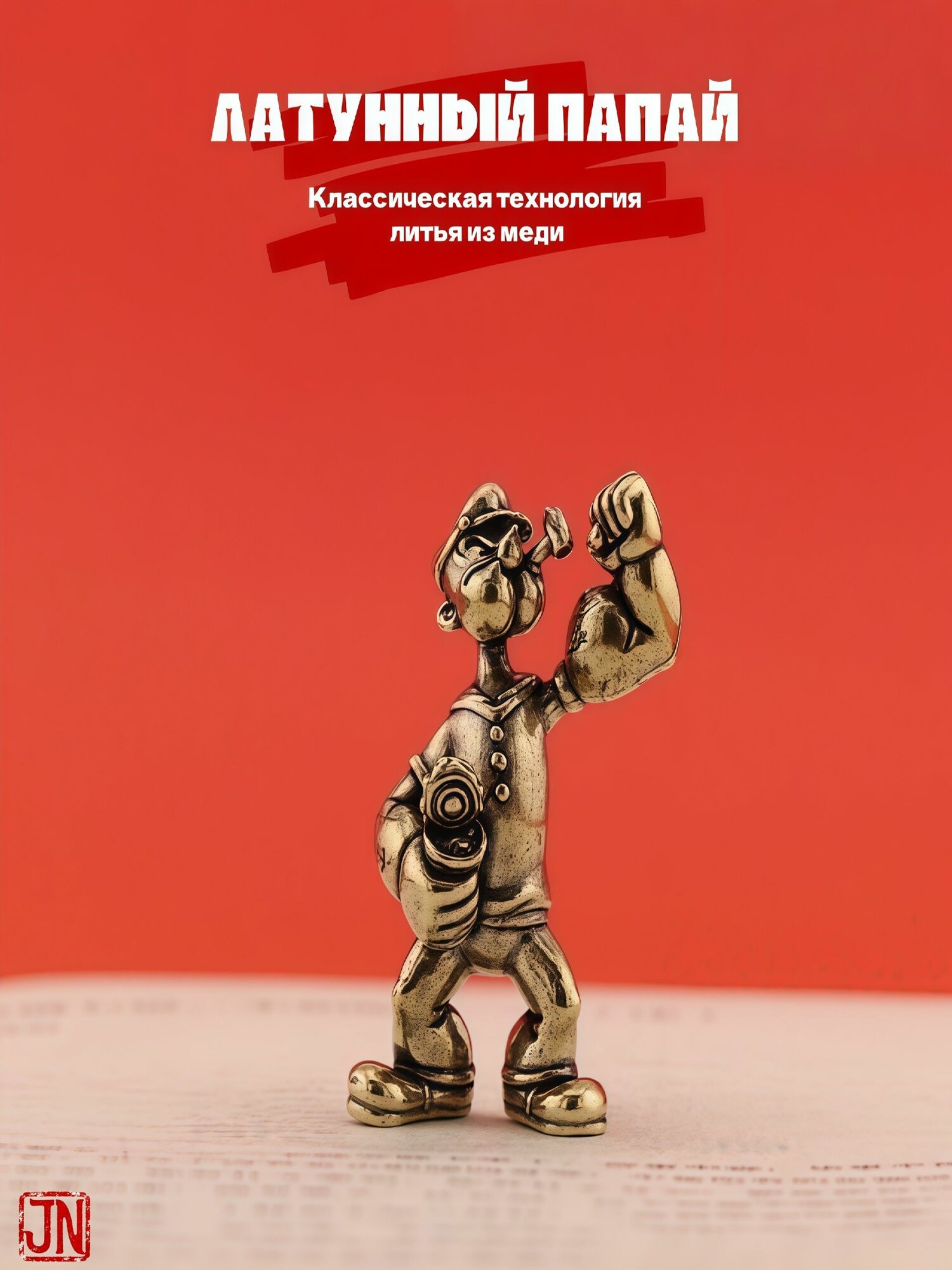 Фигурка декоративная Латунный Папай 1 шт, высота 4.14 см