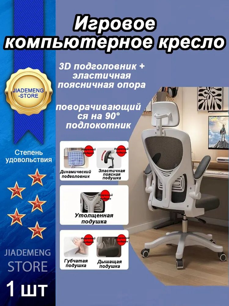 Jiademeng Игровое компьютерное кресло, разноцветный