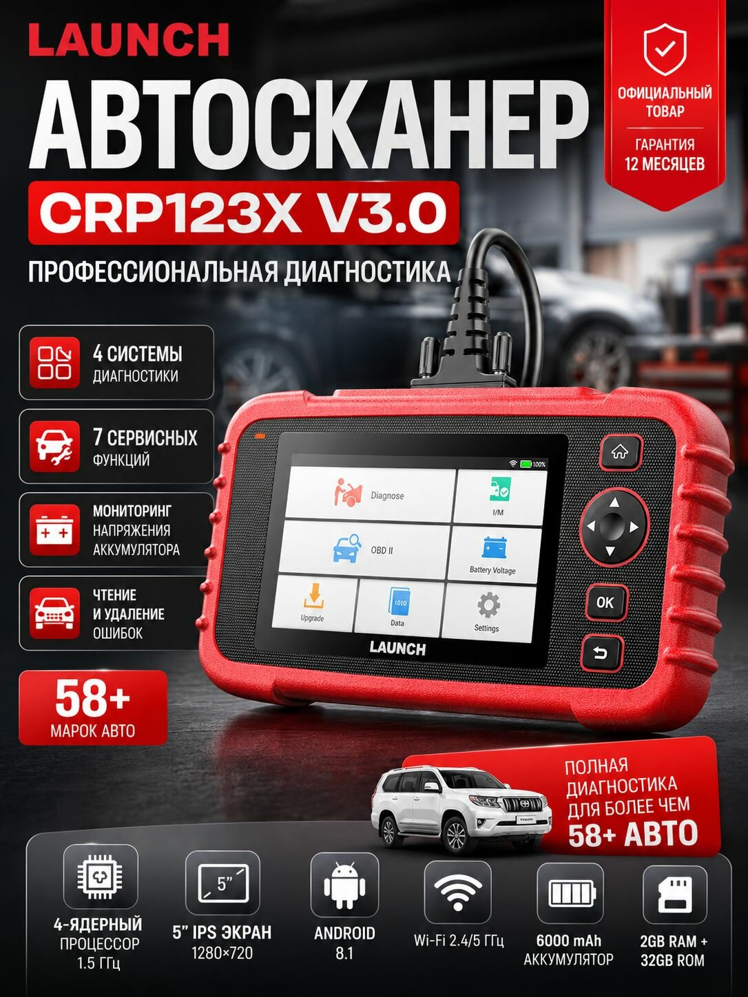LAUNCH CRP123X V3.0 OBD2 сканер, диагностика 4 систем, 7 сервисных функций, русская версия