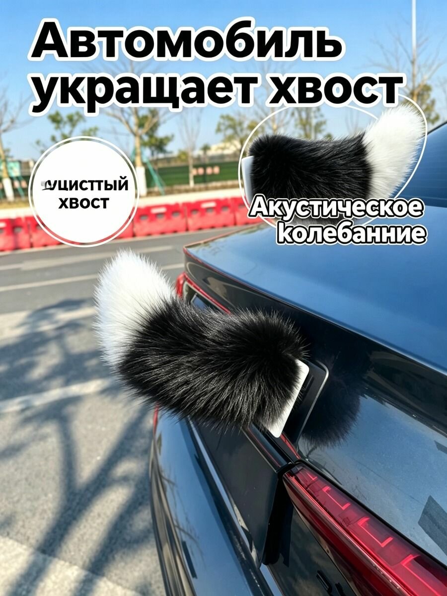 Хвост электромобиля с дистанционным управлением, перезаряжаемый милый нечеткий виляющий хвост, легко устанавливается для автомобильного багажника, очаровательный аксессуар для косплея