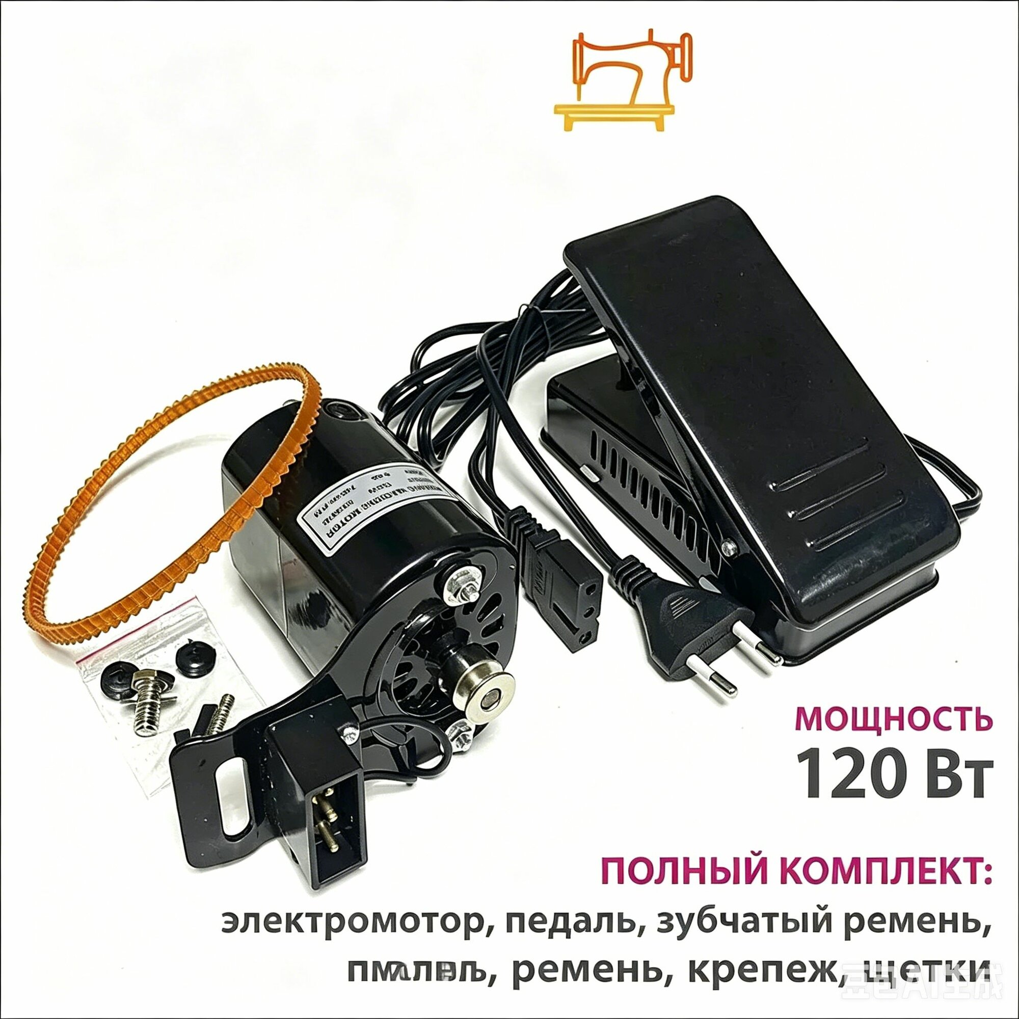Педаль электропривод для швейных машин полный комплект 100W педаль управления ножная педаль 100 ватт