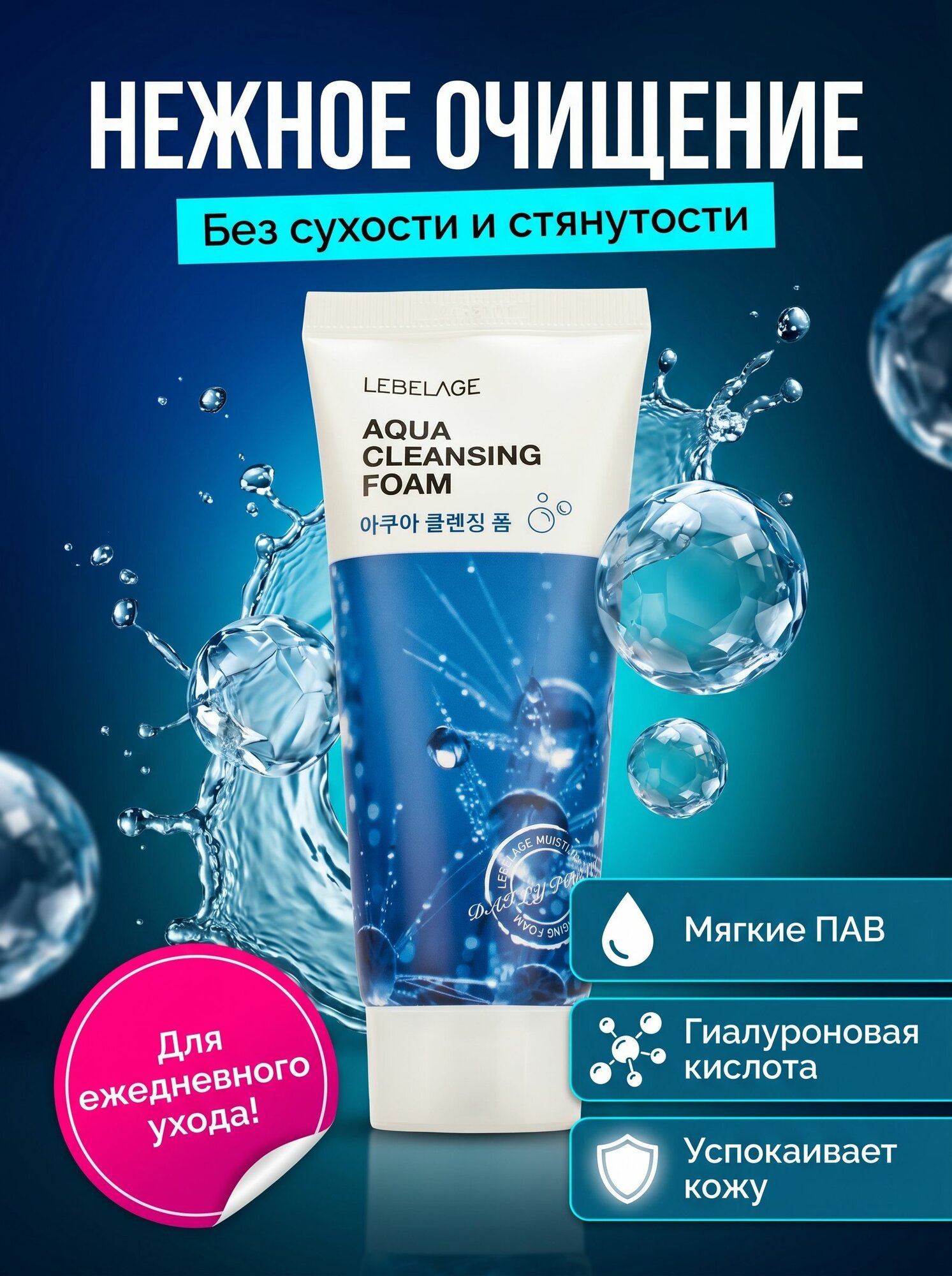 Увлажняющая пенка для умывания с гиалуроновой кислотой, 100мл