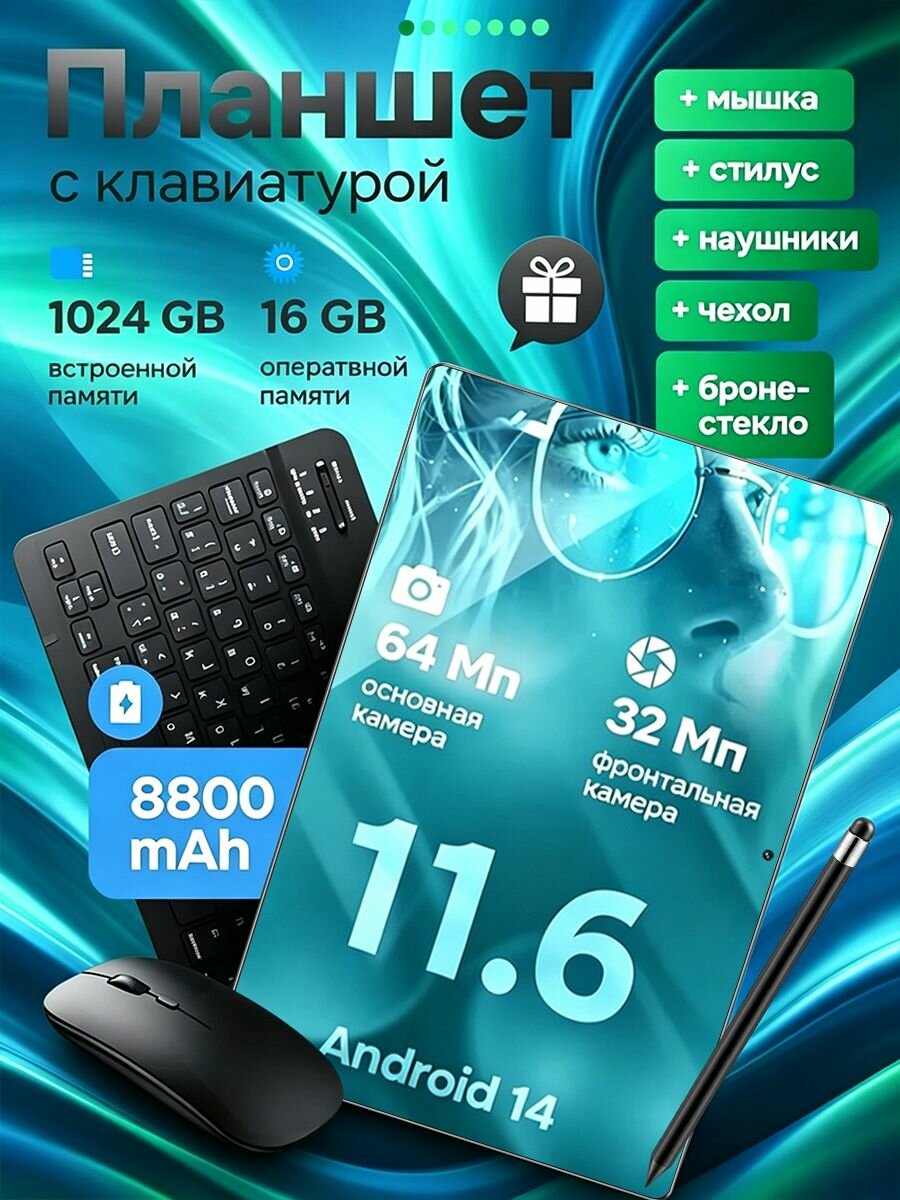 Игровой планшет Mi Pad6 11.6" 12 ядер 16ГБ/1ТБ Android 14 5G с стилусом, клавиатурой и мышью