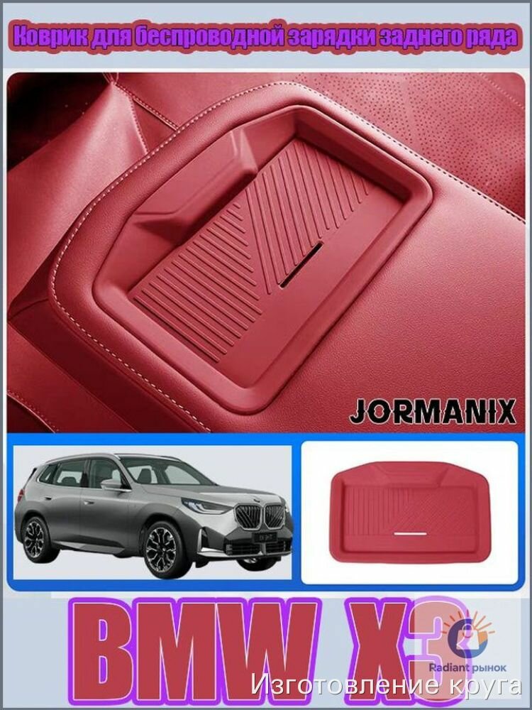 BMW X3 G48 Силиконовый коврик для беспроводной зарядки задних пассажиров, БМВ X3 аксессуары, для BMW X3 G48
