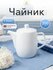 Чайник 350 мл Wilmax