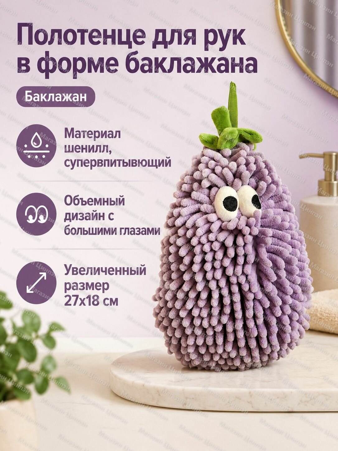 Кухонное полотенце из шенилла с 3D-эффектом: груша или баклажан, висячее, сверхвпитывающее, не линяет