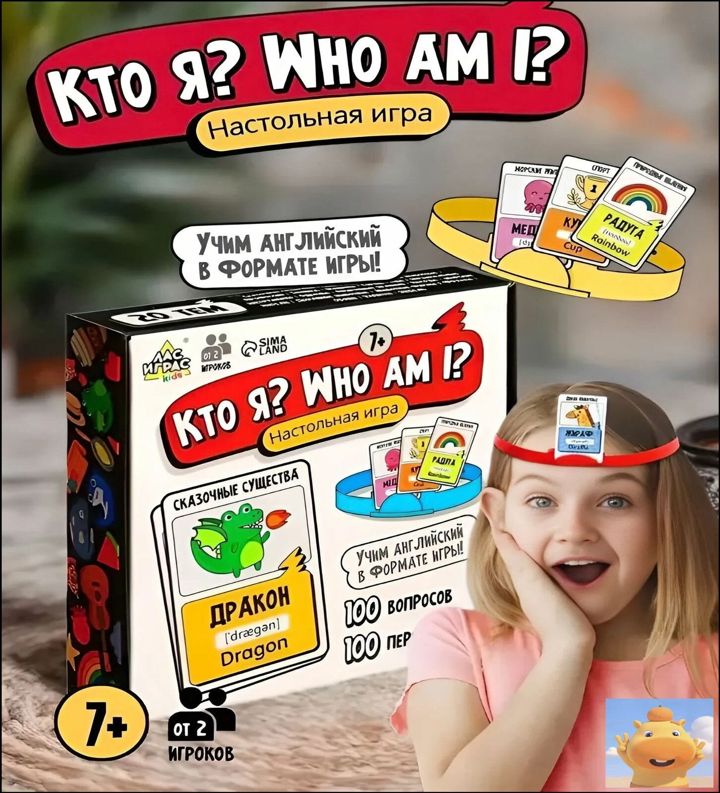 Настольная игра Кто Я? Who Am I? Учим английский в формате игры.