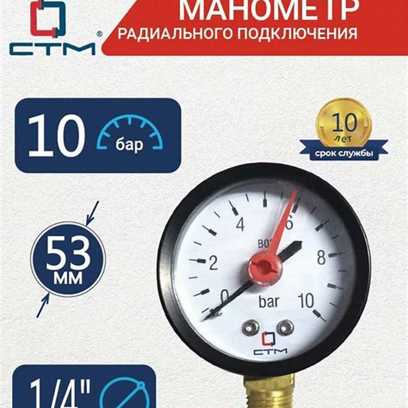 Манометр радиального подключения, 1/4", 10 бар