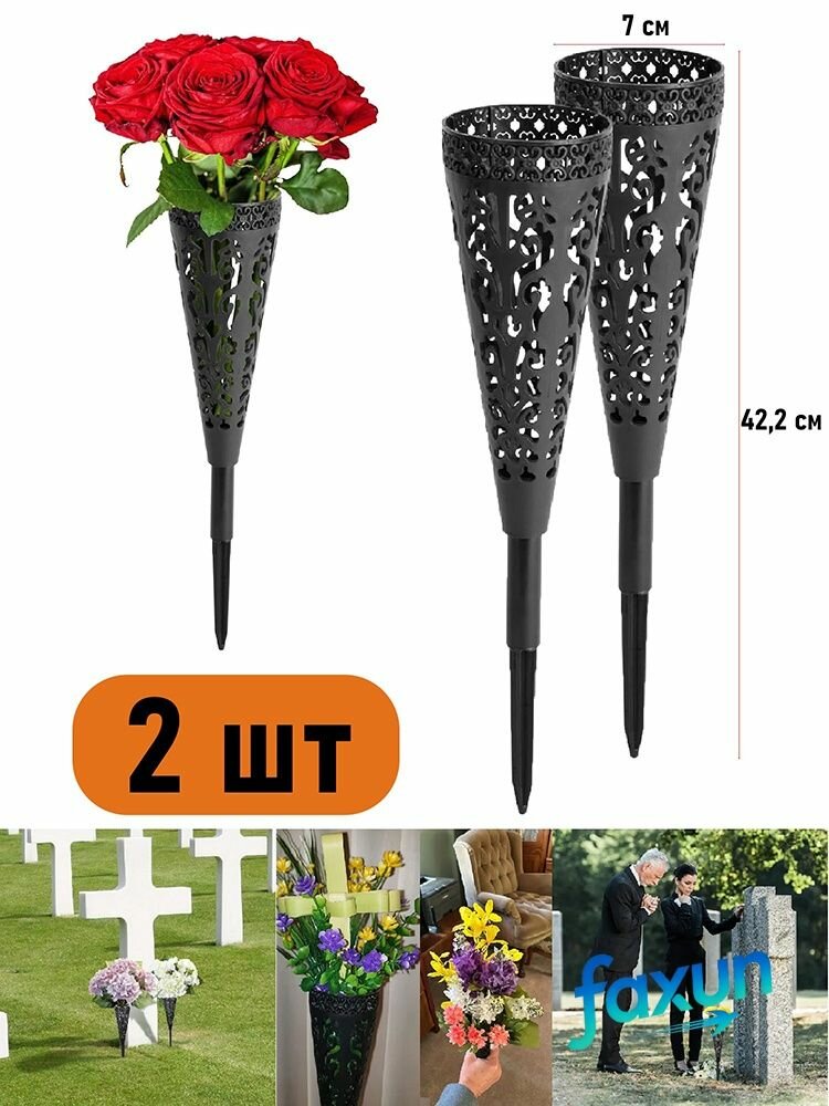 Круглая полая ритуальная ваза, 2 шт.