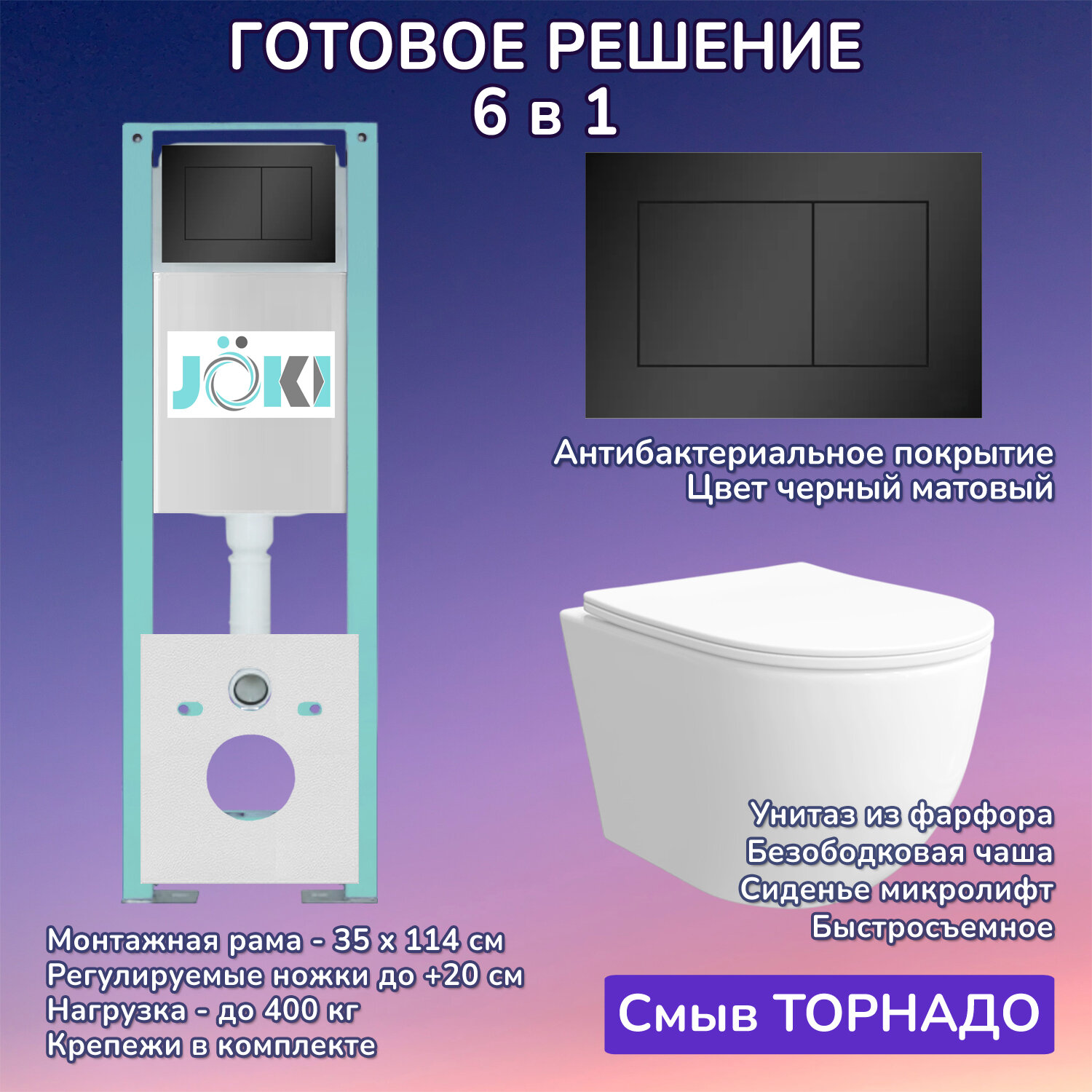Комплект: Инсталляция JK511101+Кнопка JK921562MB черная+Stella XL T JK0011011 белый унитаз, смыв торнадо