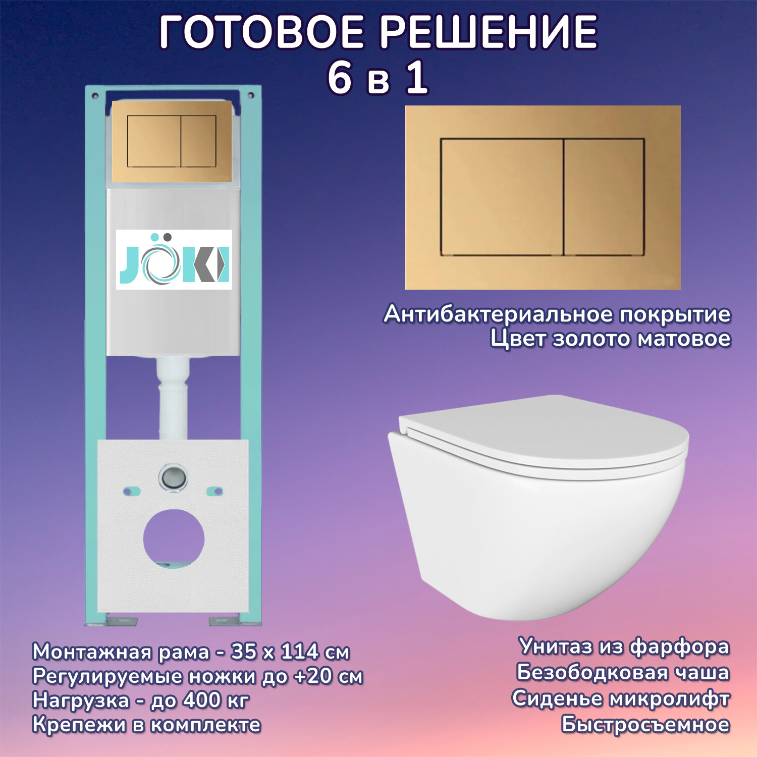 Комплект: Инсталляция JK511101+Кнопка JK923566MG золото+Stella JK1021007 белый унитаз