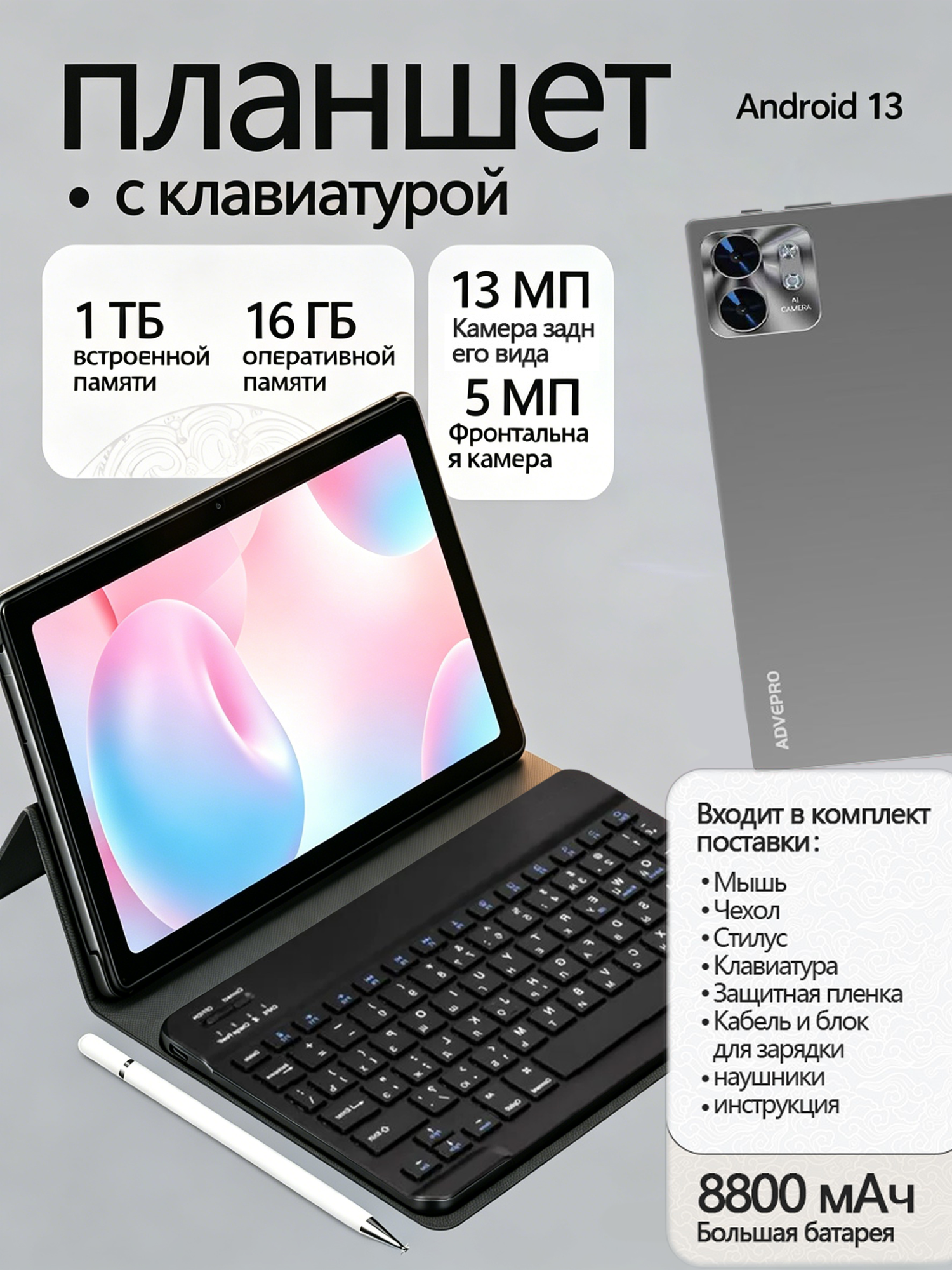 Планшет ADVEPRO Pad GT9 Pro Серый 16+1024 ГБ Android13 8800мАч, полный набор аксессуаров