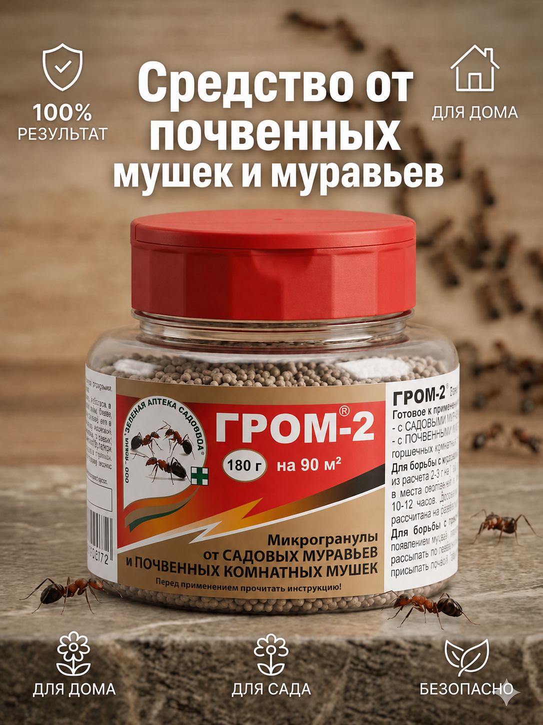 Средство от почвенных вредителей Зеленая Аптека Садовода "Гром-2", 180 г