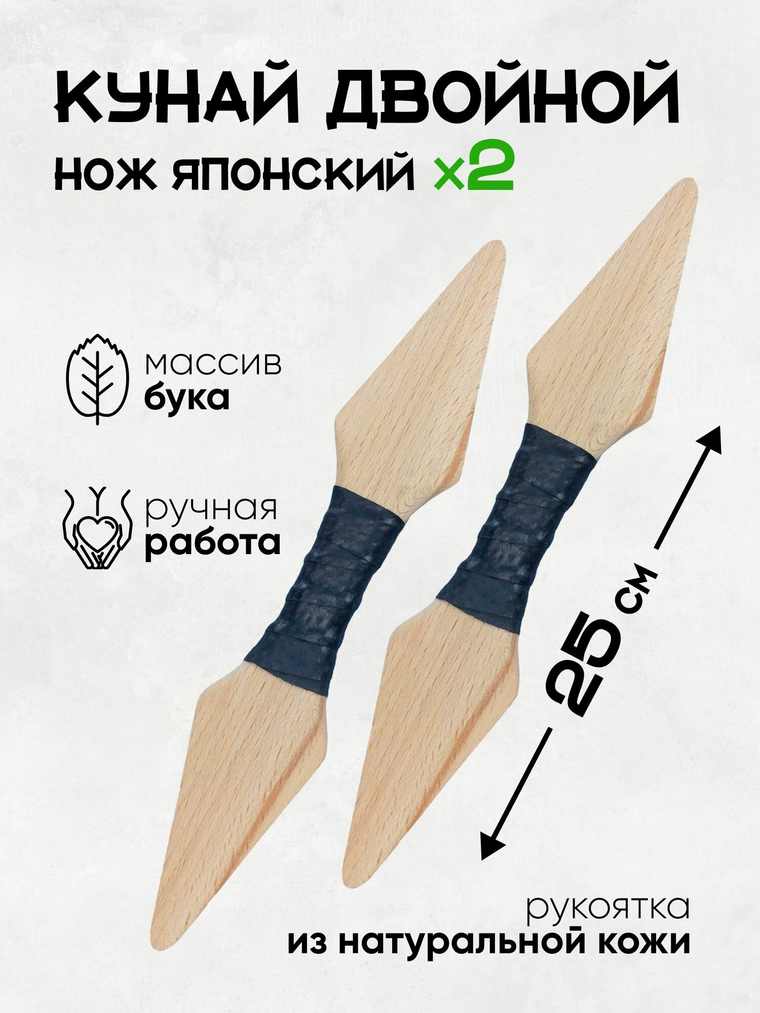 Деревянный японский игрушечный нож Двойной Кунай 2 шт