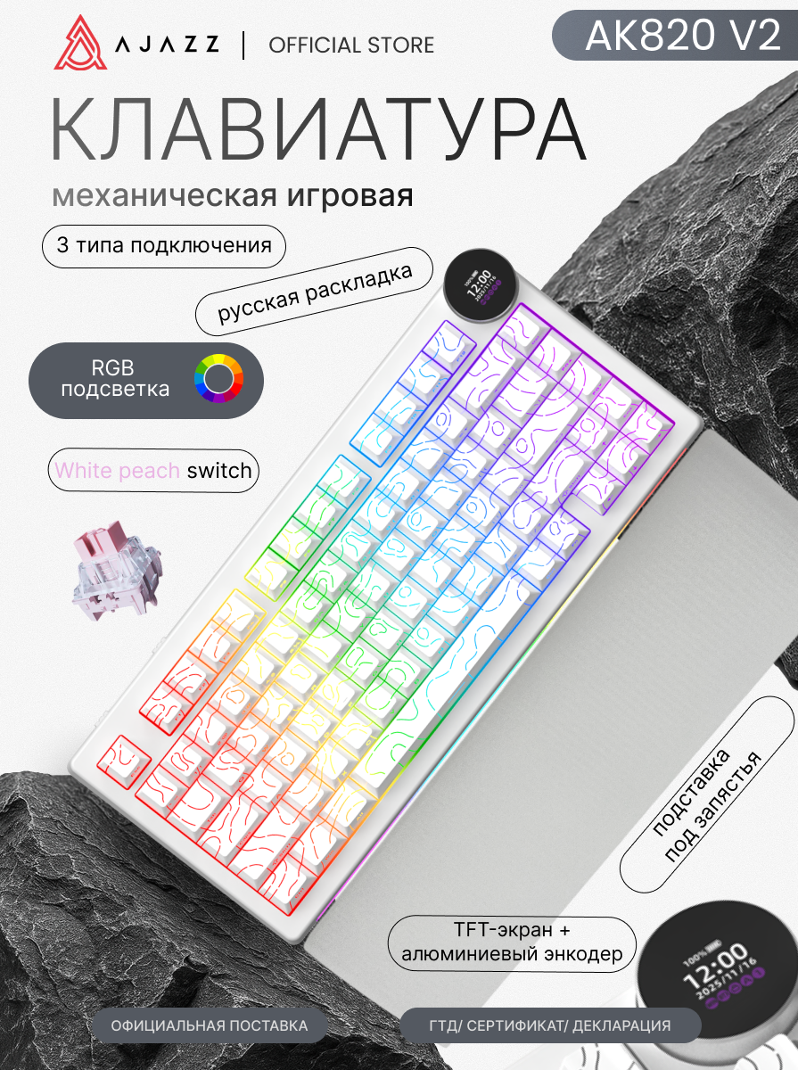 Клавиатура игровая механическая Ajazz AK820 V2, TFT-Экран, 3 типа подключений, RGB подсветка, White peach switch