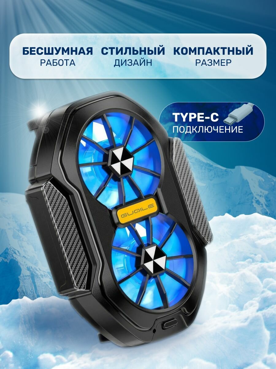 Кулер (вентилятор) для телефона, два вентилятора, два режима, провод в комплекте — фото 1