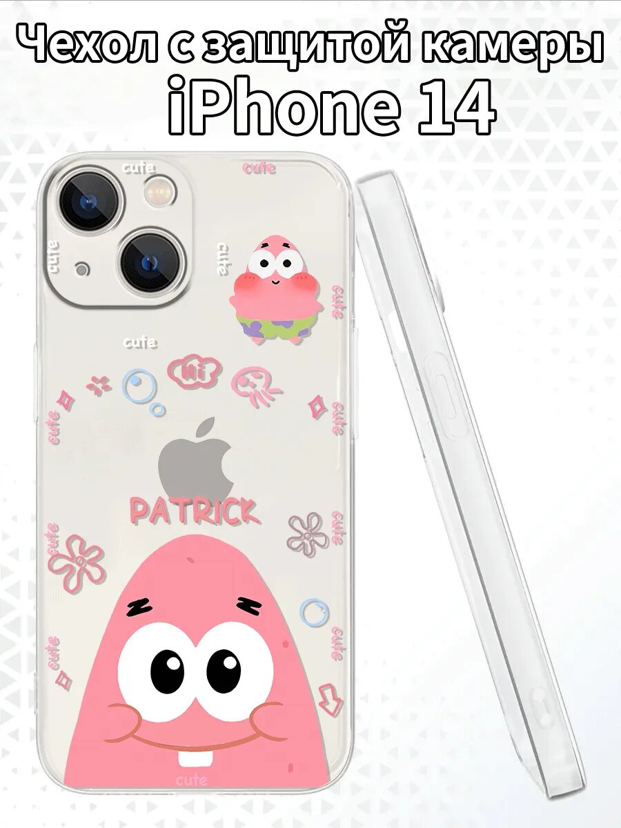 Чехол для iPhone14 с изображением Патрика