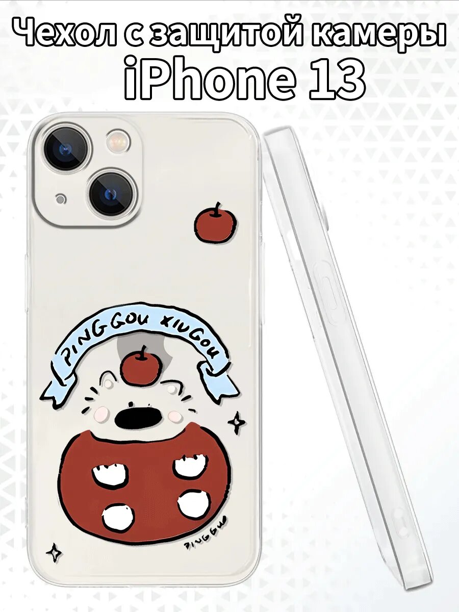 Чехол для iPhone13 с изображением щенка с яблоком