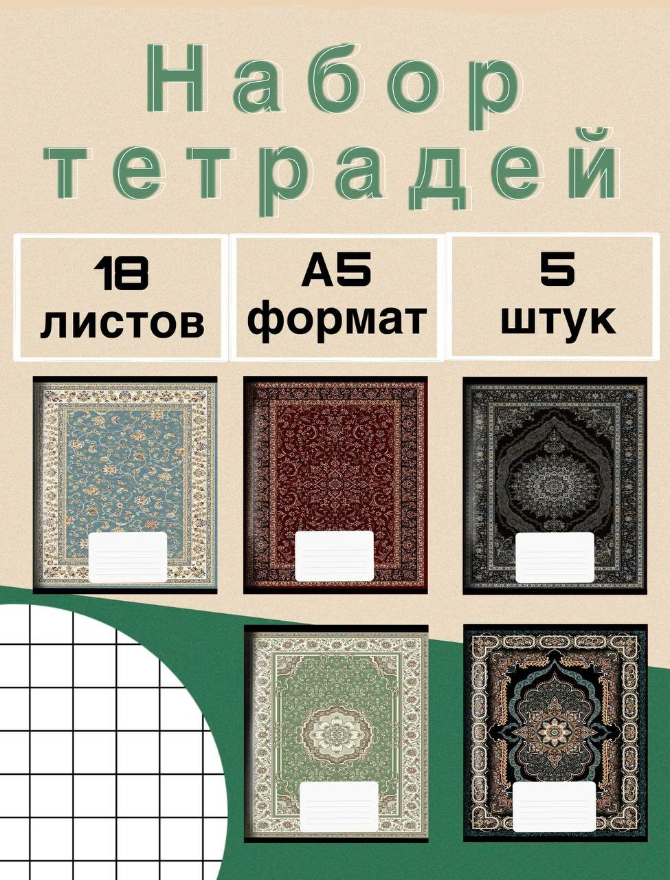 Набор тетрадей 5шт