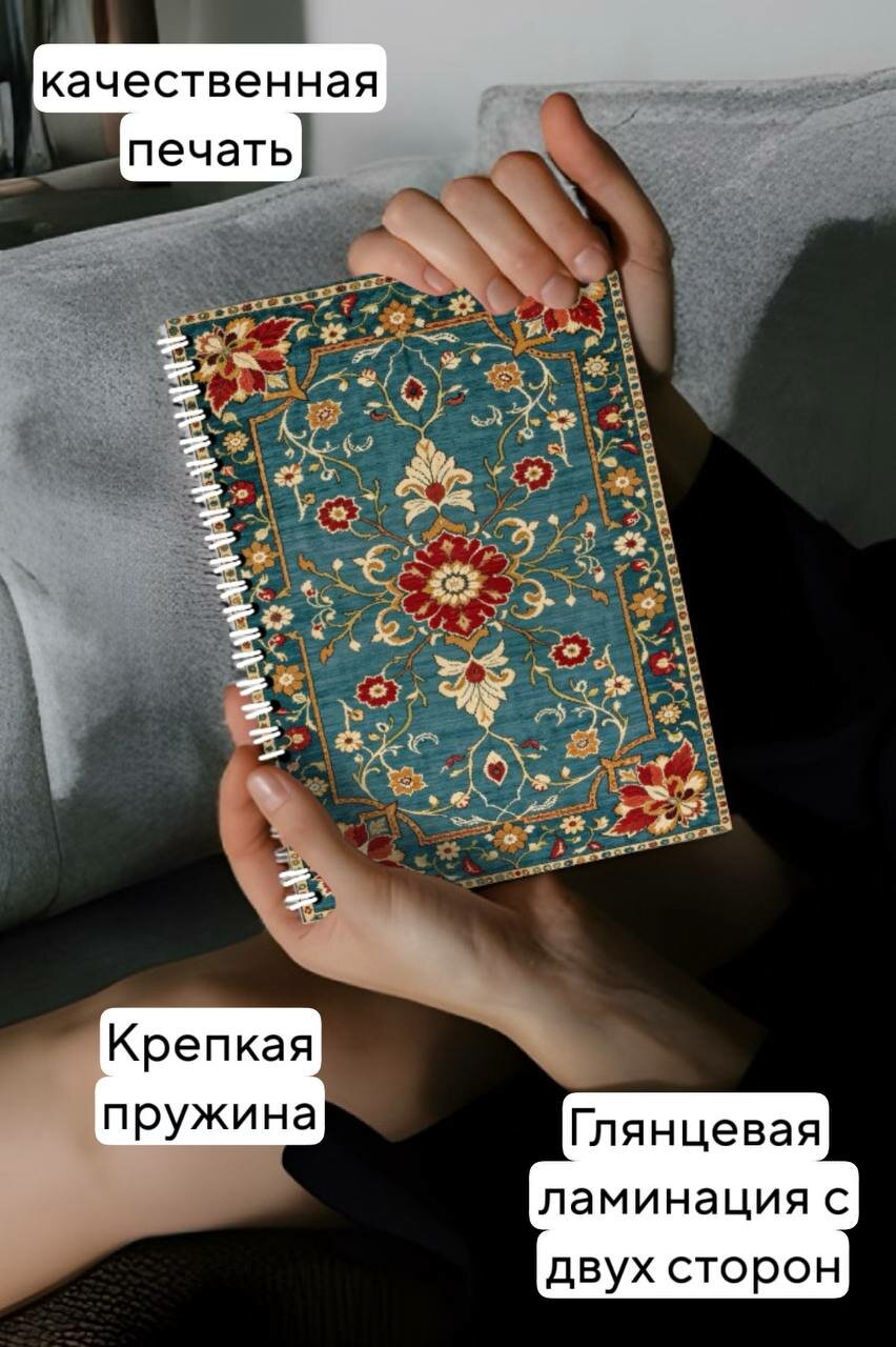 Блокнот ковер А5 — фото 1