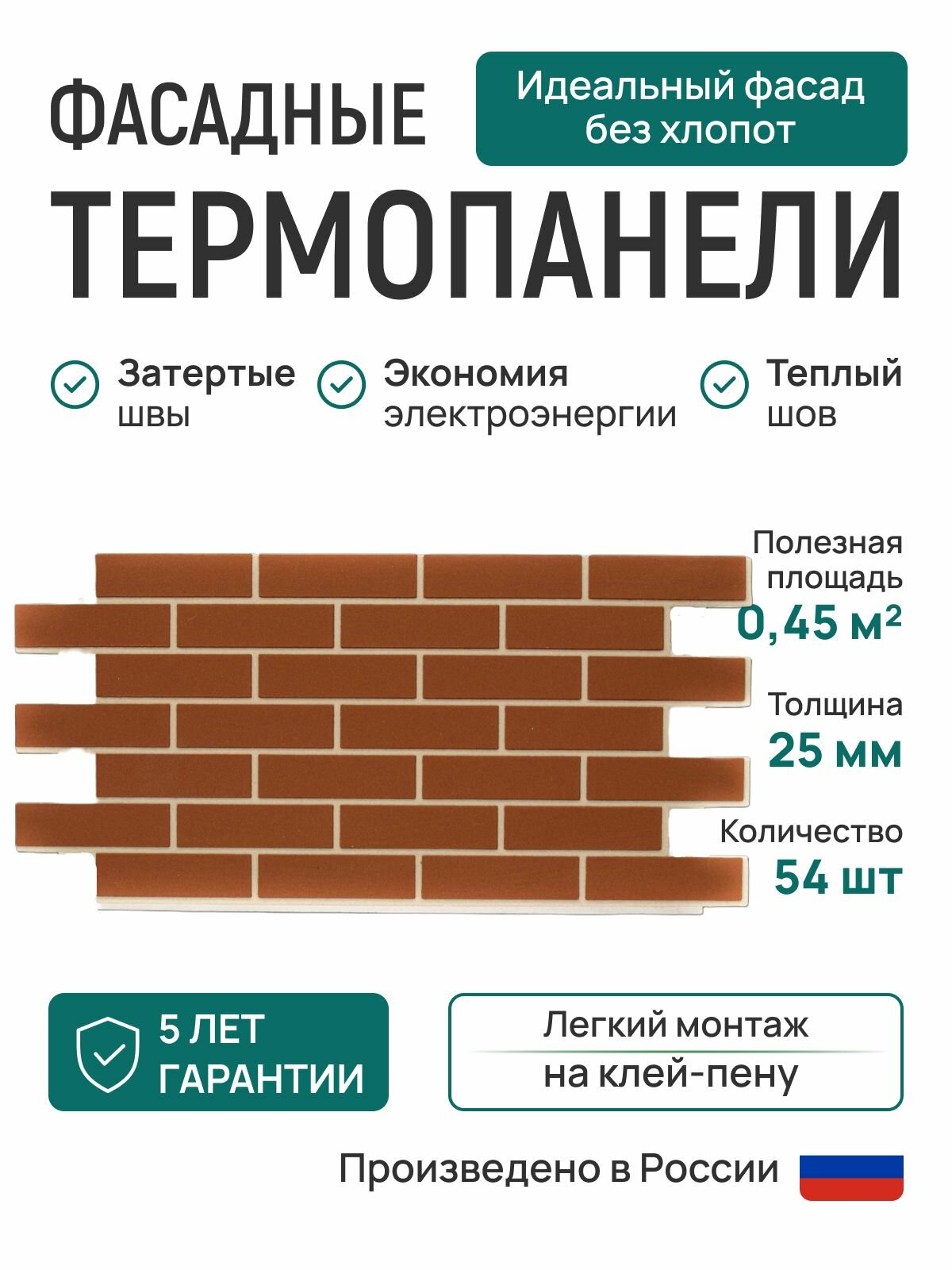 Термопанель Классика кирпич одинарный Оранж толщина 25 мм 490/1035 мм 54 шт