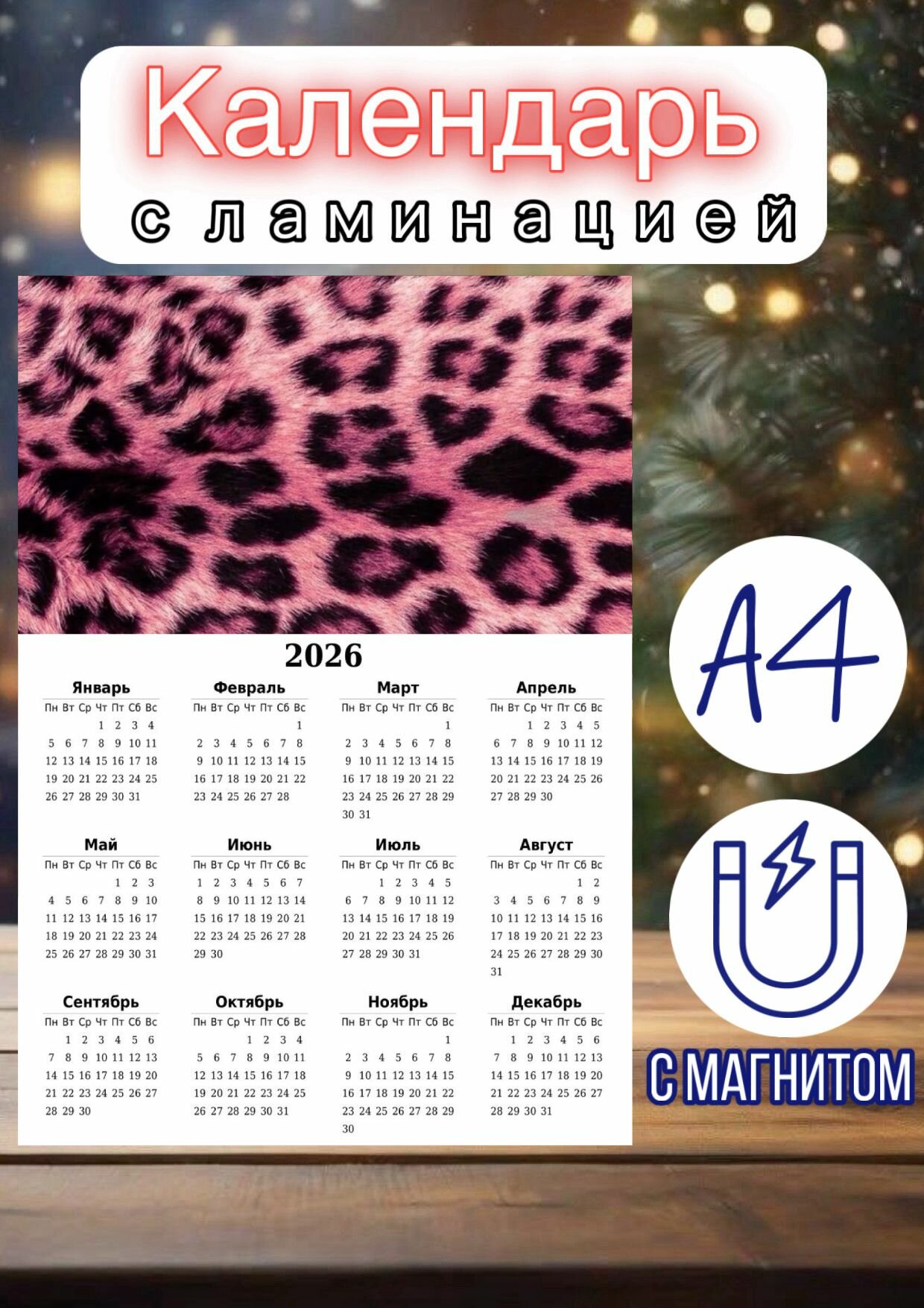 Календарь А4