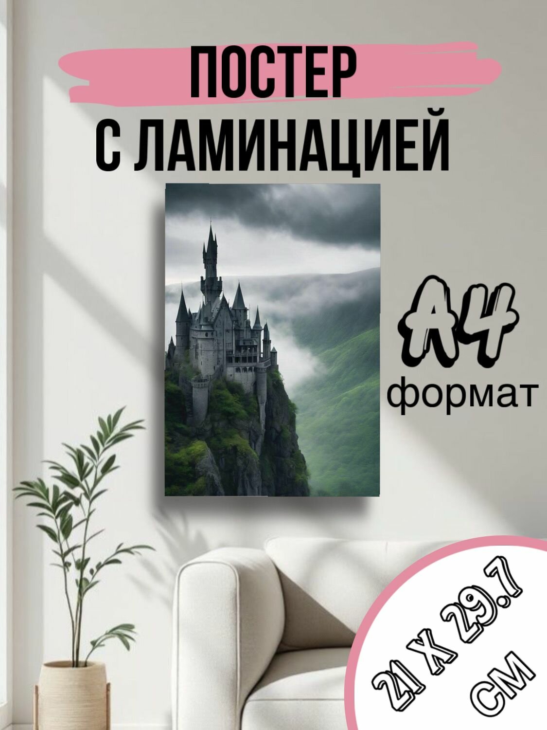 Постер