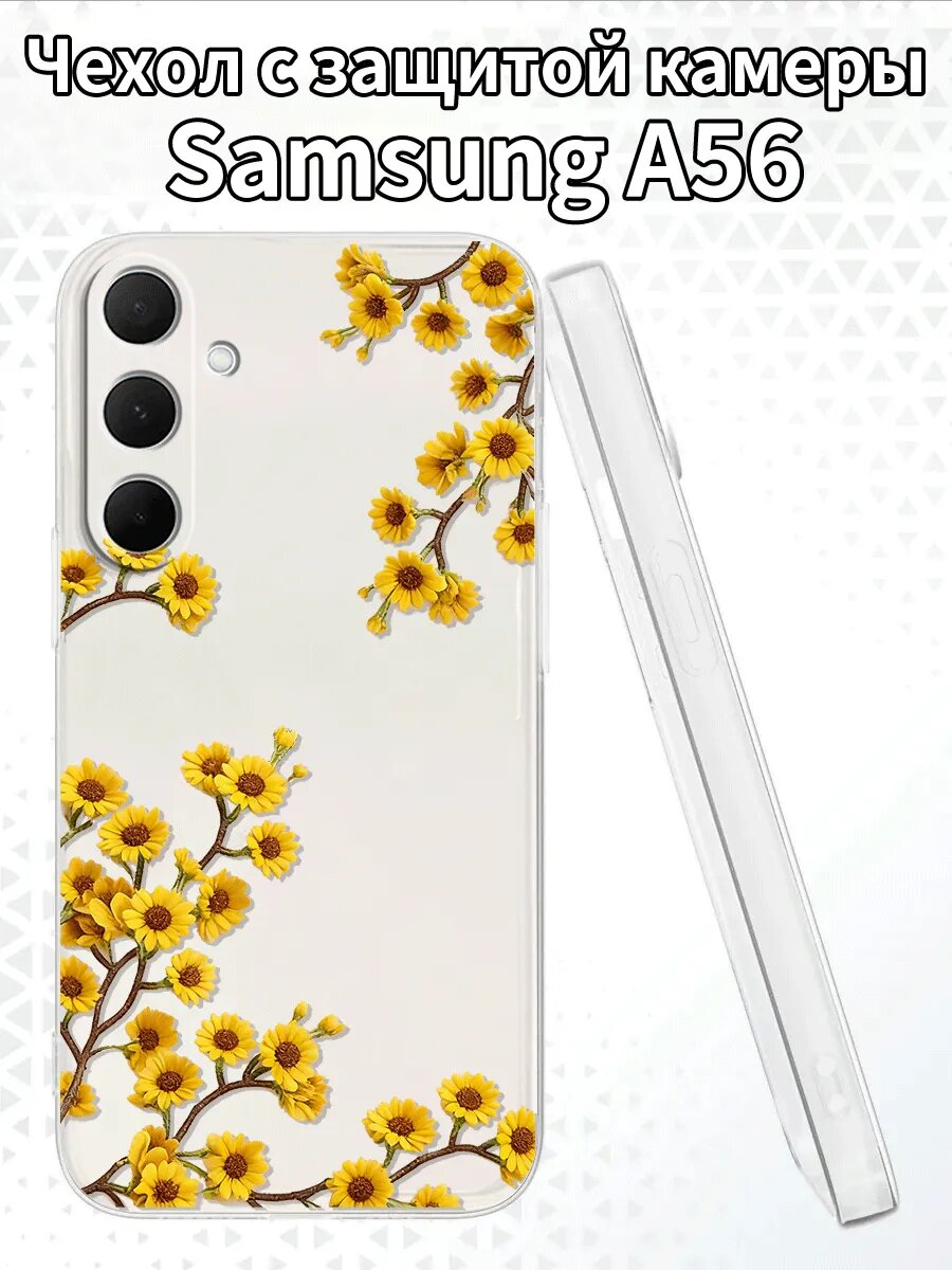 Чехол для SamsungA56с изображением ромашек