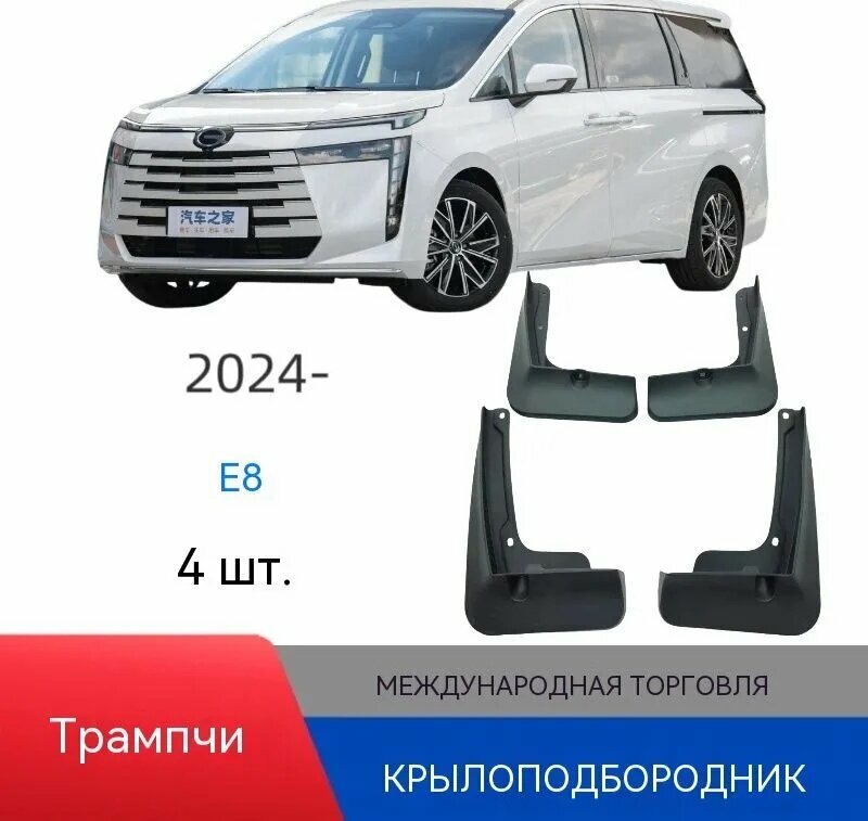 Веткоотбойники автомобильные на кузов, 4 шт.