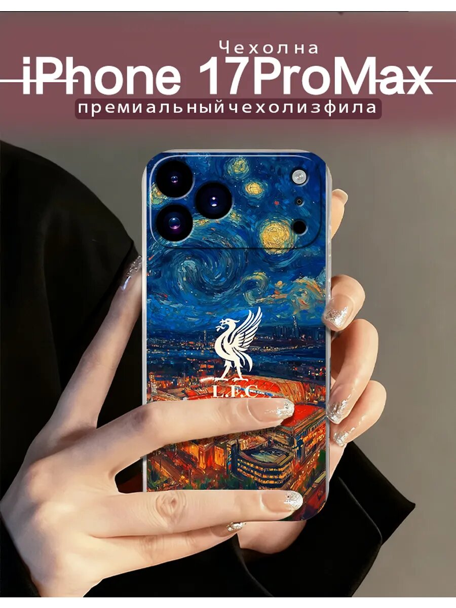 Чехол на iPhone17ProMax с логотипом Ливерпуль