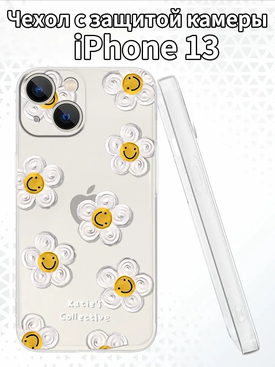 Чехол для iPhone13с изображением улыбчивых ромашек