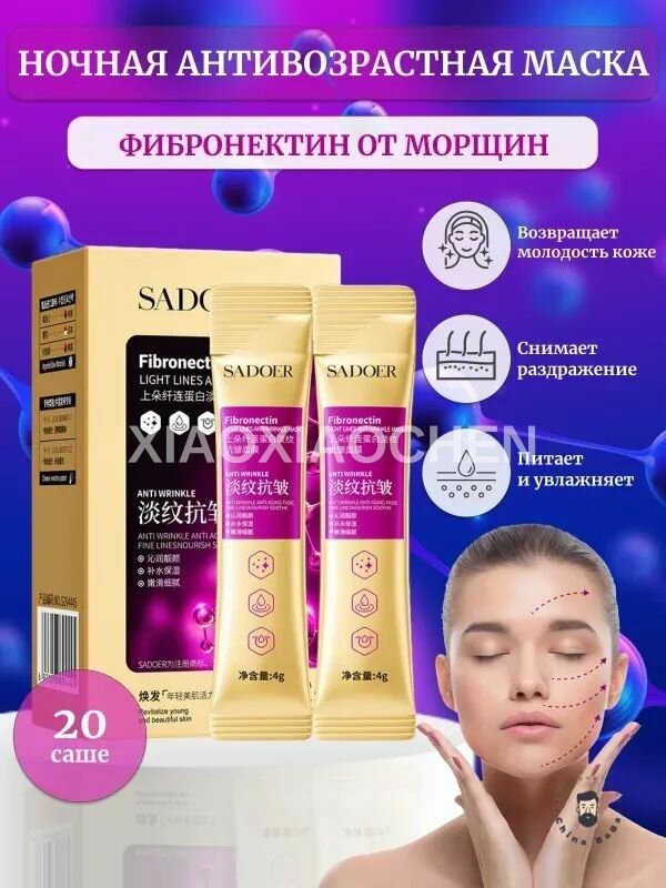 Маска косметическая Антивозрастной уход Для нормальной кожи