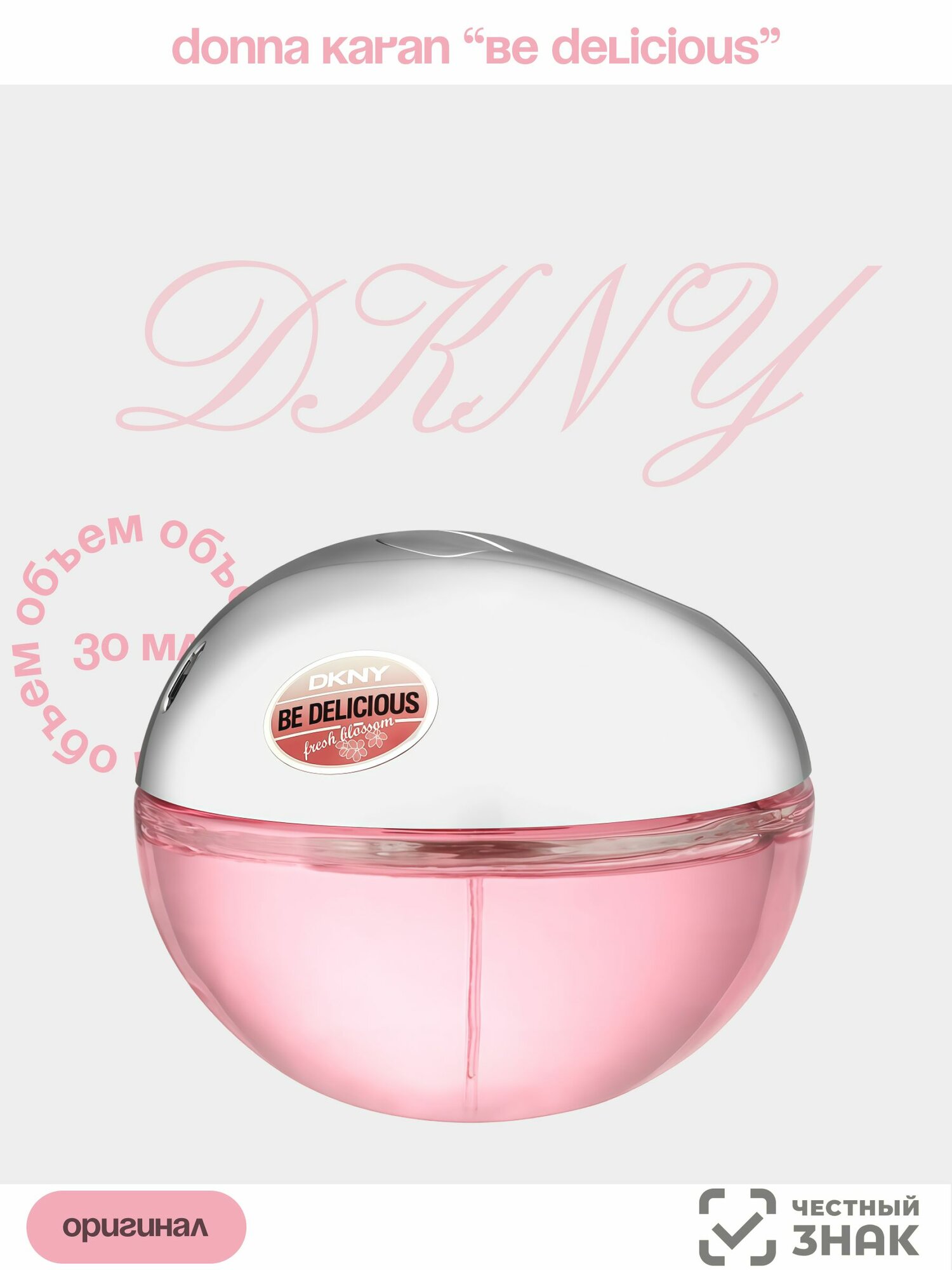DKNY Вода парфюмерная Be Delicious Fresh Blossom / Би Делишес Фреш Блоссом 30 мл