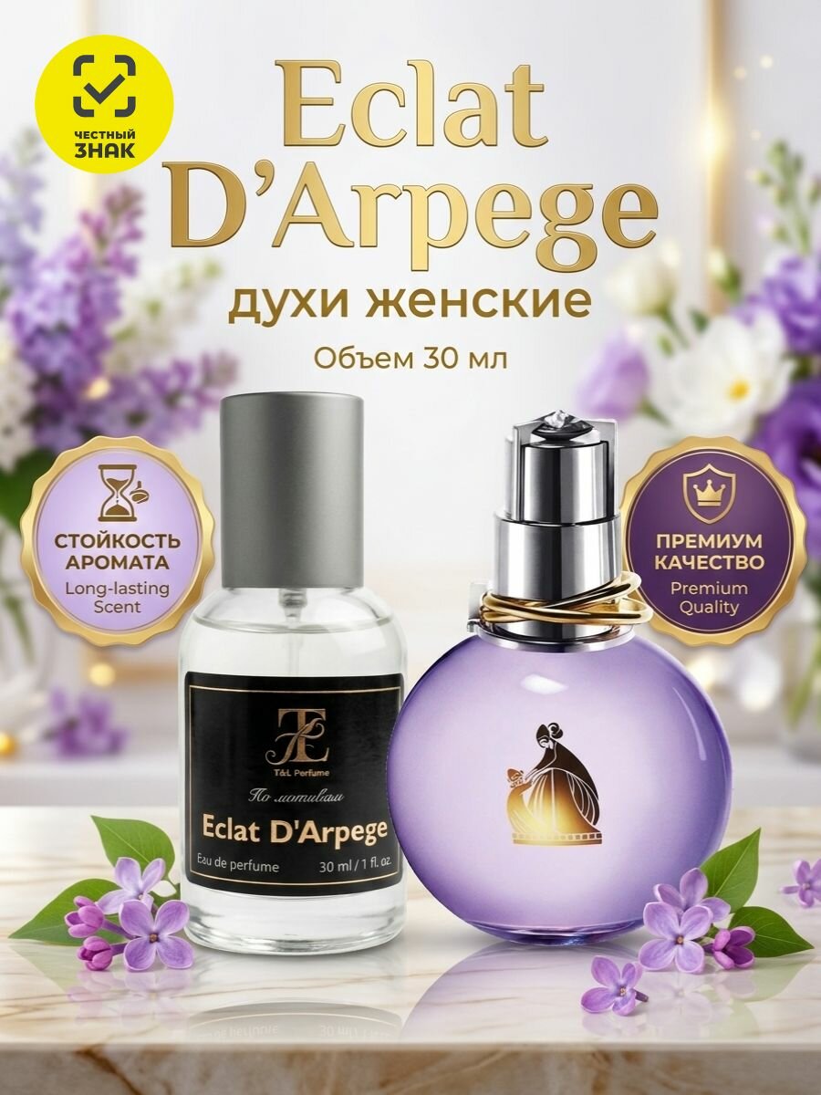 Eclat d'Arpege духи женские 30 мл. T&L Perfume