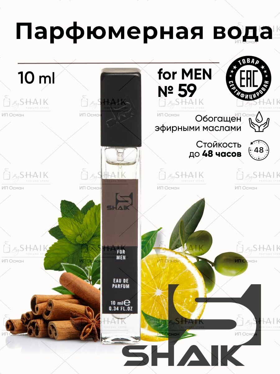 Туалетная вода мужская SHAIK № 59 CODE духи шейк стойкий одеколон для мужчин 10 мл