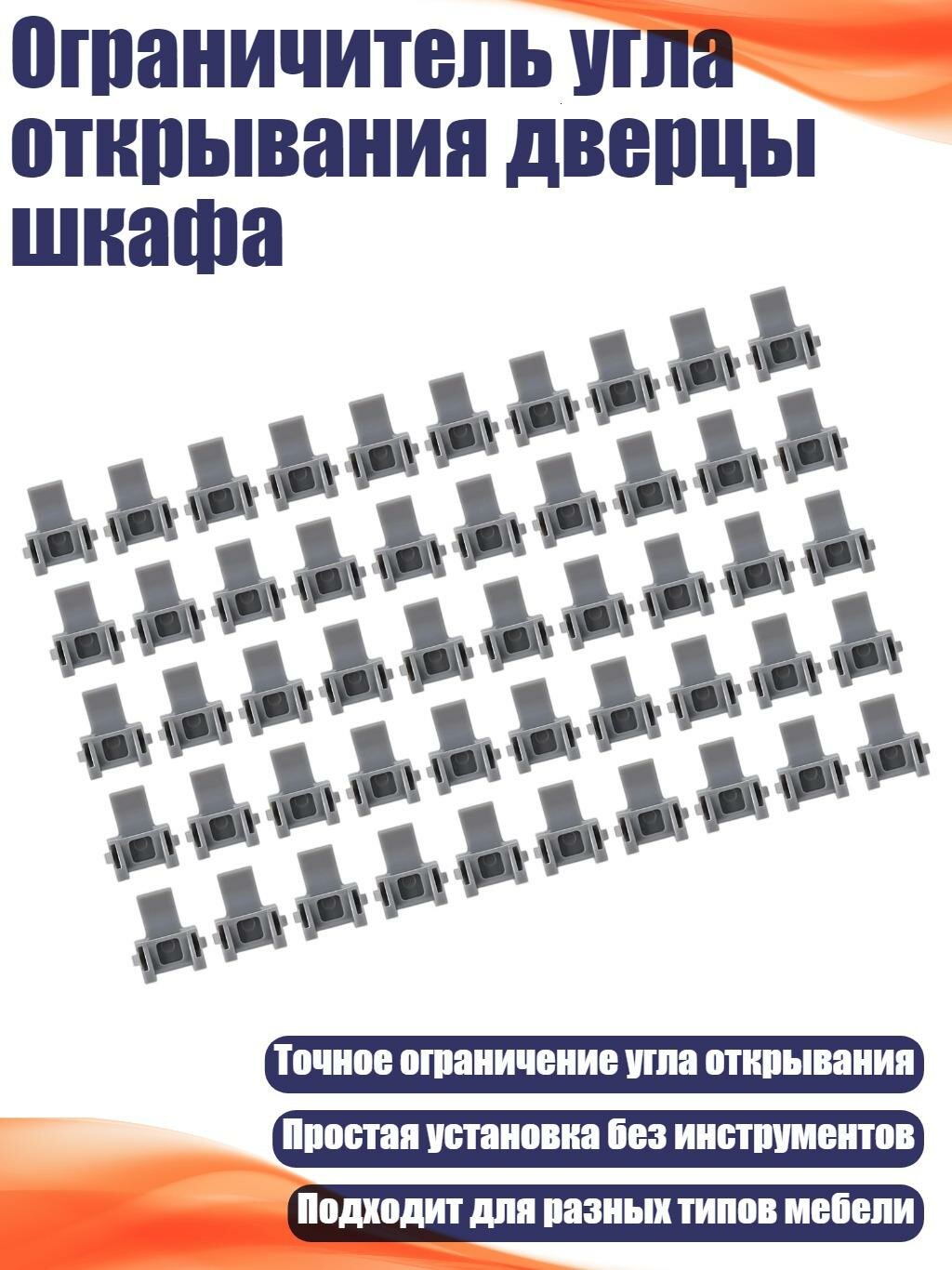 Ограничитель угла открывания дверцы шкафа