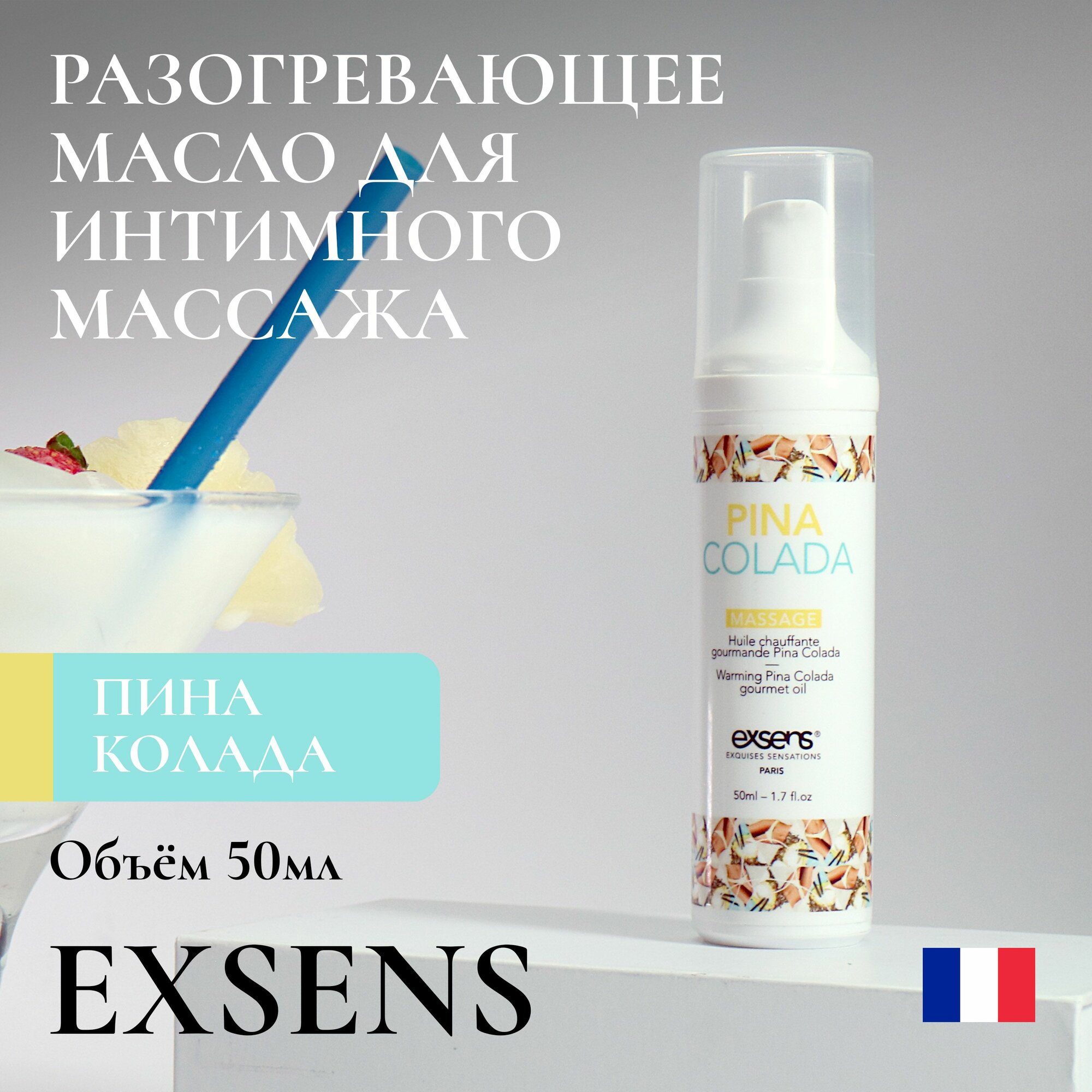 Exsens Массажное масло 18+