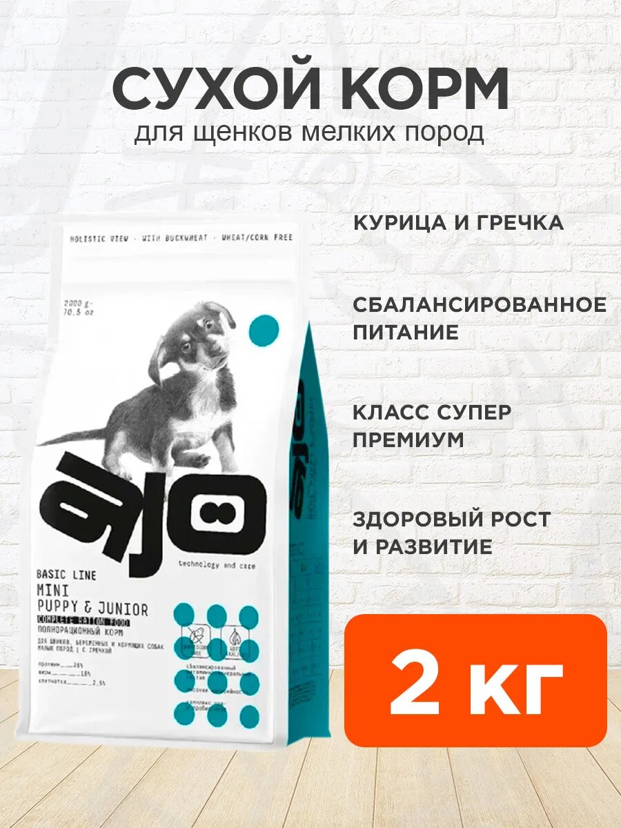 Корм сухой Ajo Dog Basic Line Mini Puppy & Junior для щенков мелких пород, курица и гречка, 2 кг