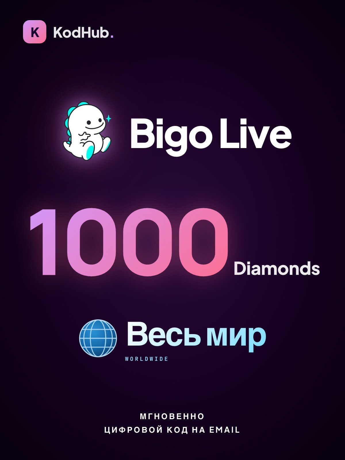 Подарочная карта BIGO Live 1000 алмазов (Diamonds) | все страны | Цифровой код