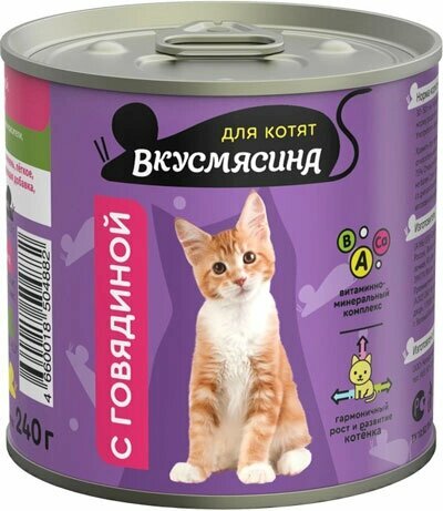Консервы для котят Вкусмясина с Говядиной 240г