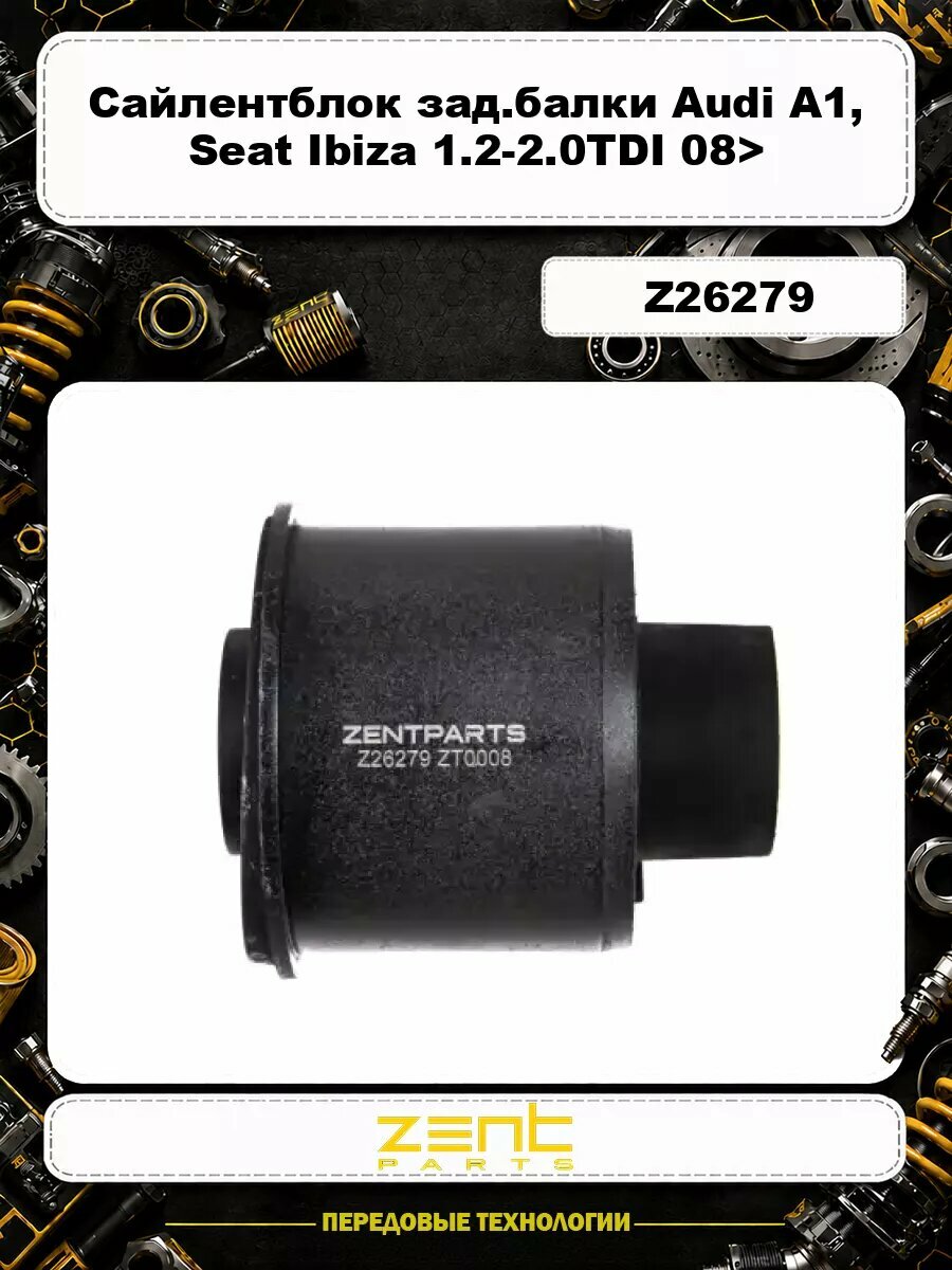 Сайлентблок зад. балки Audi A1, Seat Ibiza 1.2-2.0TDI 08> Z26279 ZENTPARTS
