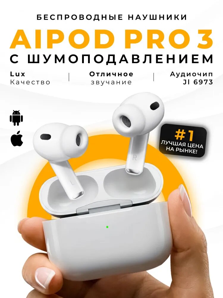 Наушники беспроводные AiPods Pro 3 с шумоподавлением для телефона