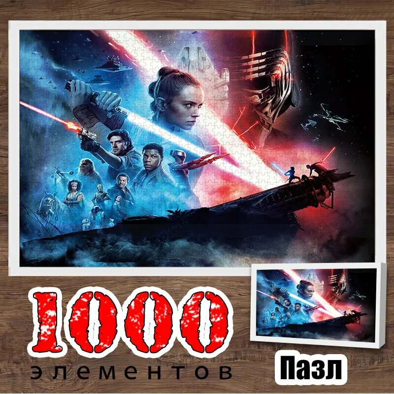 Пазлы для взрослых и детей, Звездные войны, 1000 элементов, подарочный пазл