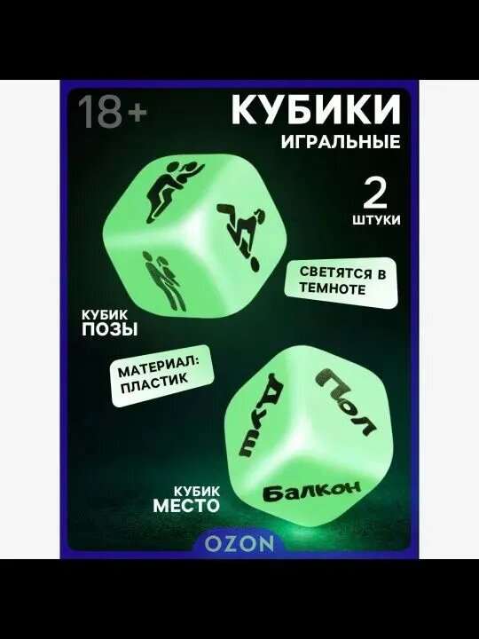 Кубики игральные для взрослых Секс места и позы , 2 шт, 2.5 2.5 см, 18+